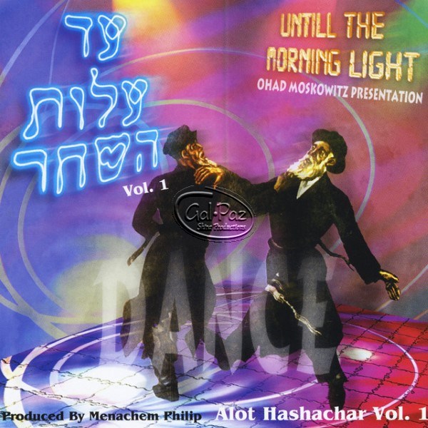 עד עלות השחר 1 Ad Alot Hashachar 1 – Gal Paz Music - גל פז מוזיקה