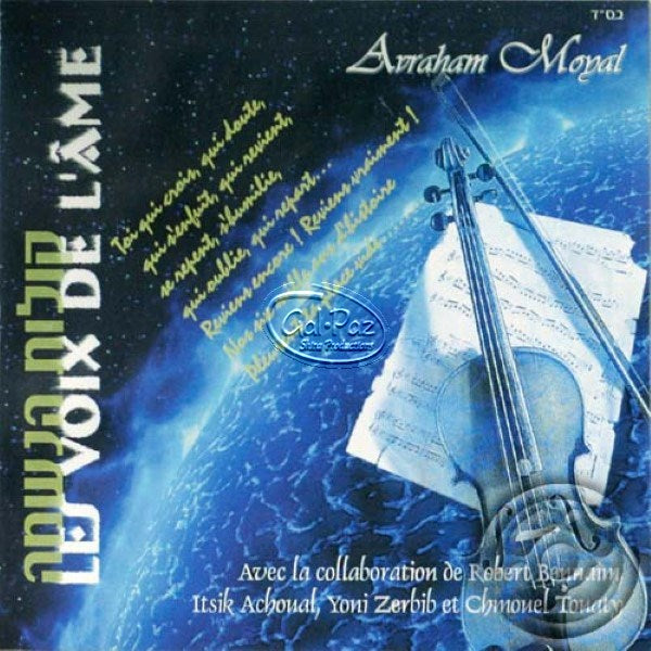 קולות הנשמה Les Voix De Lame – Gal Paz Music - גל פז מוזיקה