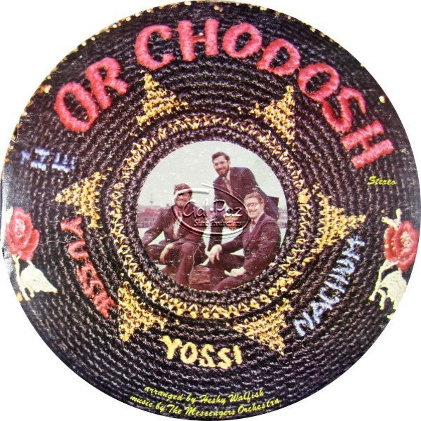 אור חדש 2 Or Chodosh Vol II – Gal Paz Music - גל פז מוזיקה