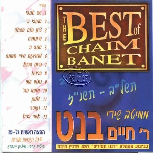 2 מיטב שירי חיים בנט Best Of Chaim Banet 2 – Gal Paz Music - גל פז מוזיקה