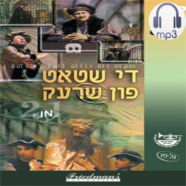 די שטאט פון שרעק Di Shtut Fin Shrek (MP3) – Gal Paz Music - גל פז מוזיקה